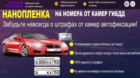 Скрыть номера авто от камер ГИБДД Наноплёнка на номера обзор цена