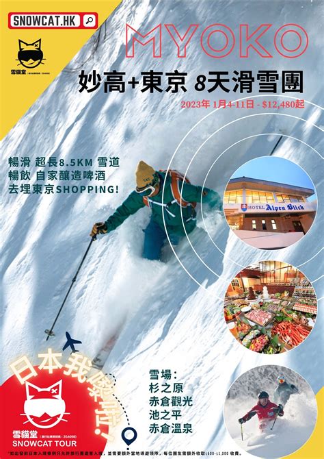 Snowcat Homepage Snowcat Tour 雪貓堂