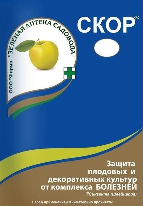 Купить Скор "Зеленая аптека садовода" от болезней 1 мл в Онсад.ру с ...