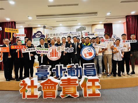不動產租買安全網，台北市地政局與多個民間單位總動員 簽署合作備忘錄 蕃新聞