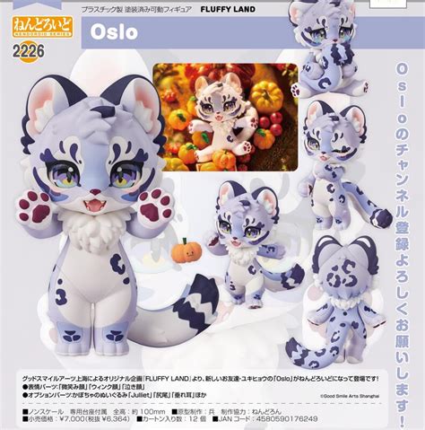 【御宅殿】衝評價 24年5月預購 Gsc 黏土人 Fluffy Land 小雪豹 Oslo 1002 露天市集 全台最大的網路購物市集