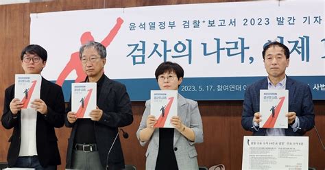 검사의 나라 이제 1년 발간 기자브리핑