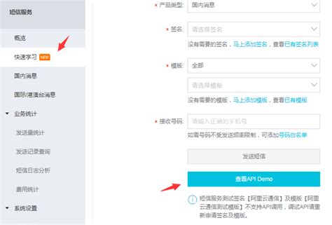 调用阿里云的短信接口 剑轩的专栏 tnblog