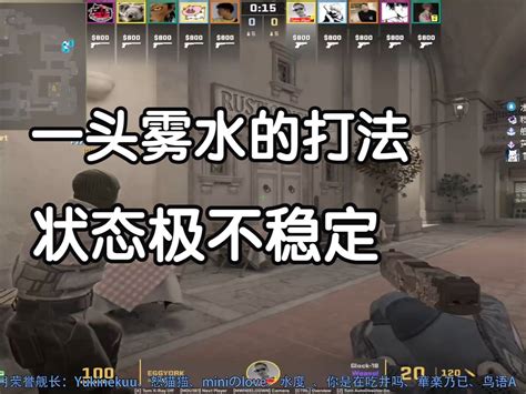 【付费挨骂】黄金s的怯战蜥蜴？论cs2光靠天赋和枪法你能走多远 Ded1e123 Ded1e123 哔哩哔哩视频