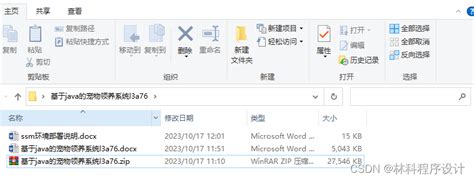 基于java的宠物领养系统 源码 开题 csdn博客