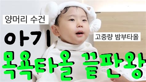 딱 필요한것만 최소로 사고 싶은 예비맘들을 위한 아기 목욕타올 추천 유트러스 밤부타올 세안빕 양머리 수건 33주 임산부 브이