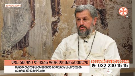 გადაცემა გვპასუხობს მოძღვარი 27 04 2023 Youtube