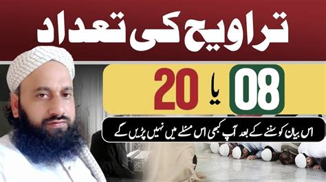 Taraweeh 20 Rakat Hai Ya 8 Taraweeh Farz Hai Muneer Abbasi Youtube