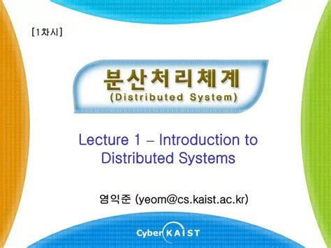 Ppt Lecture 1 Introduction To Distributed Systems Powerpoint
