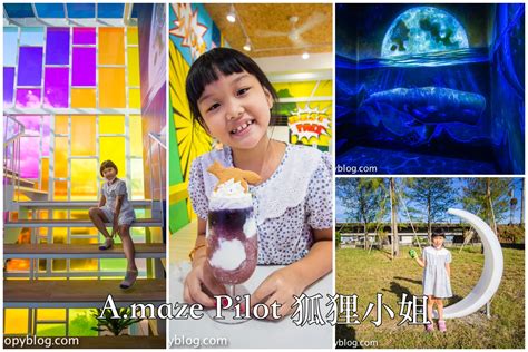 【宜蘭礁溪景點】兔子迷宮狐狸小姐amaze Pilot～彩虹玻璃窗、奇幻夜光森林、美拍帳篷，礁溪景觀餐廳 史努比遊樂園