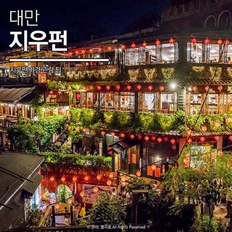 대만 지우펀 가는법 센과치히로 홍등 야경 꿀팁 네이버 블로그