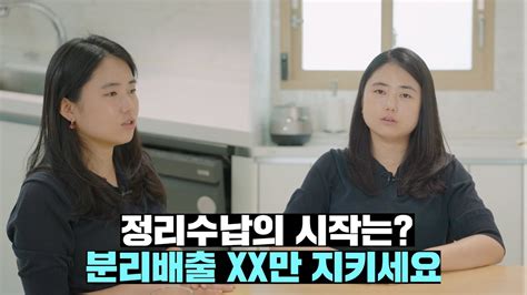 정리수납의 시작은 분리배출 전문가가 알려주는 가장 효율적인 방법 Youtube
