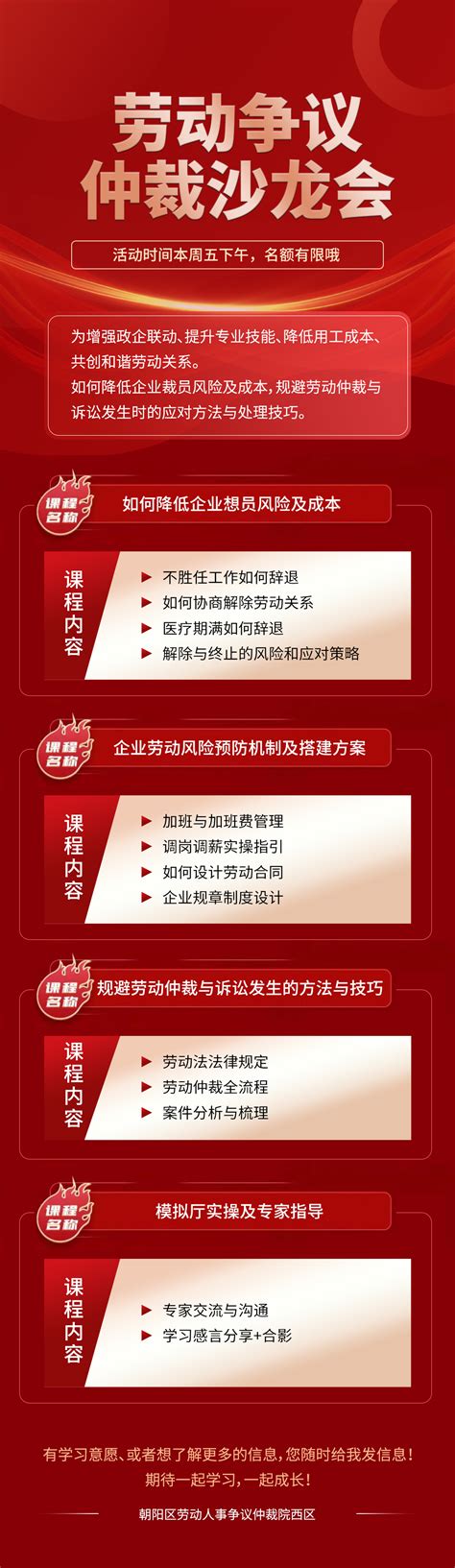 “保稳·创新·共创”构建和谐劳动关系沙龙会 预约报名 活动 活动行