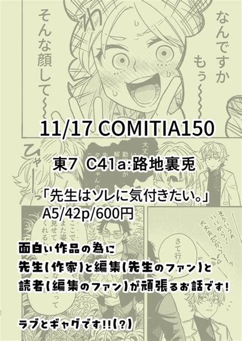 「先生はソレに気付きたい。」（55） トナミショウ さんのマンガ ツイコミ仮