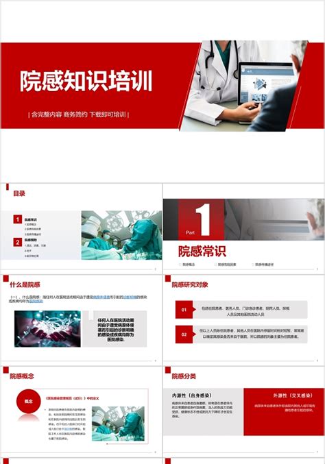 院感知识卡通图片ppt 院感知识卡通图片ppt模板下载 觅知网