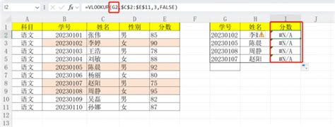 Vlookup报错的6种类型和解决办法——九数云bi