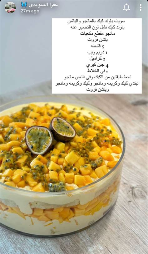 سويت باوند كيك بالمانجو والباشن