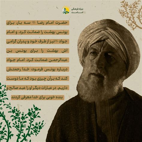 مجموعه پوستر یونس ین عبد الرحمن اصحاب امام کاظم و امام رضا علیهما