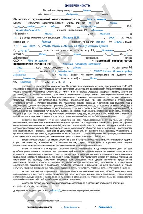 Генеральная доверенность на все полномочия образец