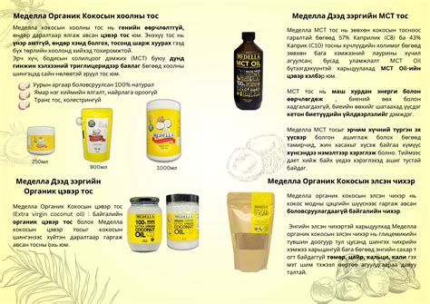 Меделла кокосын хүнсны тос
