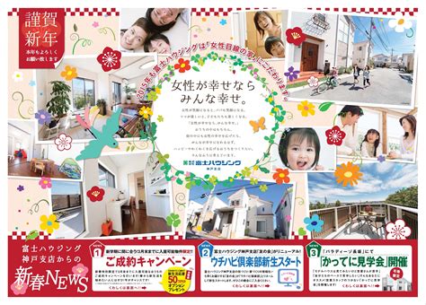 広告物件チラシ 神戸方面の新築一戸建て分譲住宅を探すなら 富士ハウジング 神戸支店の新築一戸建て 住宅 パンフレット チラシ デザイン
