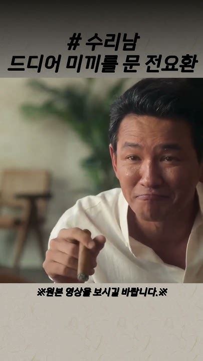 드디어 미끼를 물어버린 전요환 수리남 Youtube