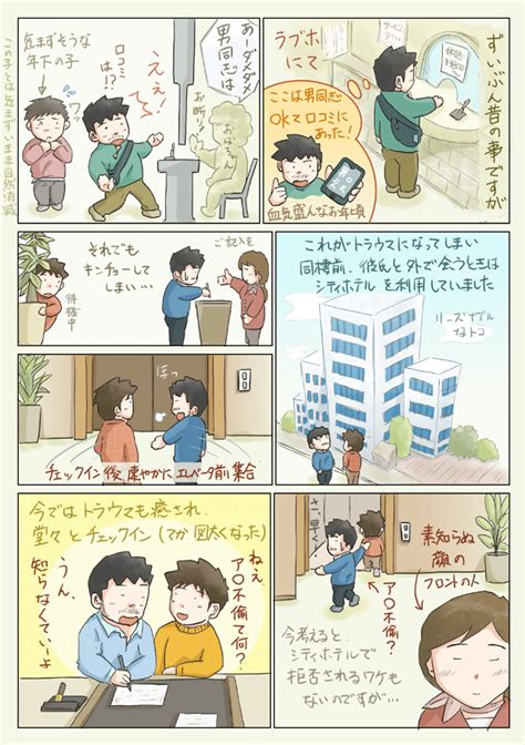 【同棲＆同性の彼氏】同性カップルのラブホ事情（彼氏との空気感94）｜なか（エッセイ漫画、lgbt）
