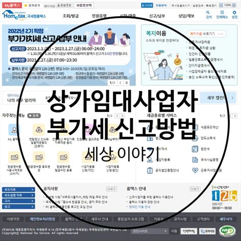상가 임대 일반사업자 부가세 신고 [부동산 임대 홈택스 직접 신고 상세설명] 네이버 블로그