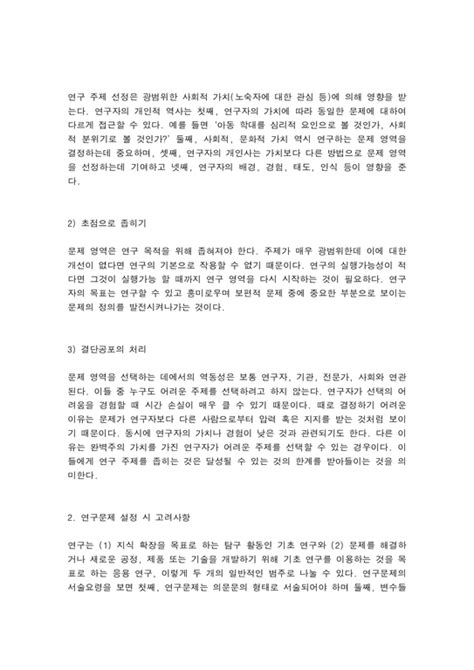 연구문제와 연구가설 사회과학