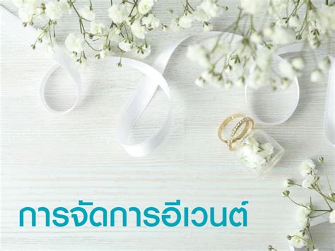 การจัดการอีเวนต์ Psumooc Life Long Learning