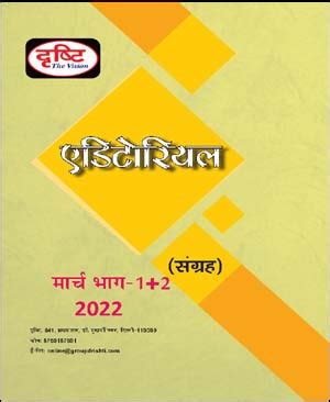 Drishti IAS Monthly Editorial Consolidation March Hindi Medium Online Books Store For