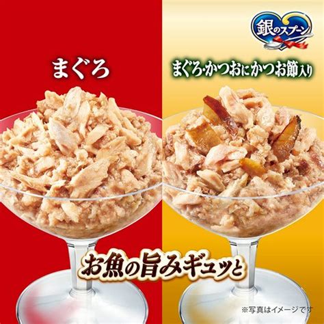 銀のスプーン パウチ 総合栄養食 2種のアソート まぐろまぐろかつおにかつお節入り 55g×4袋 猫 キャットフード ウェットフード チャーム