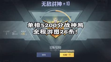 和平精英：渡劫战神5200分，吃鸡斩获26个淘汰 Youtube