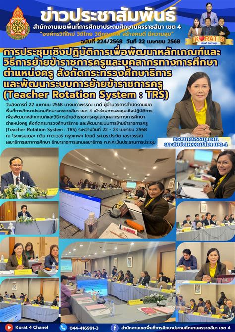 สำนั สำนักงานเขตพื้นที่การศึกษาประถมศึกษานครราชสีมา เขต 4