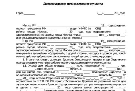 Образец договора дарения дома и земельного участка