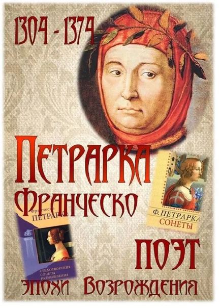 20 июля исполнилось 720 лет со дня рождения итальянского поэта и гуманиста Франческо Петрарки