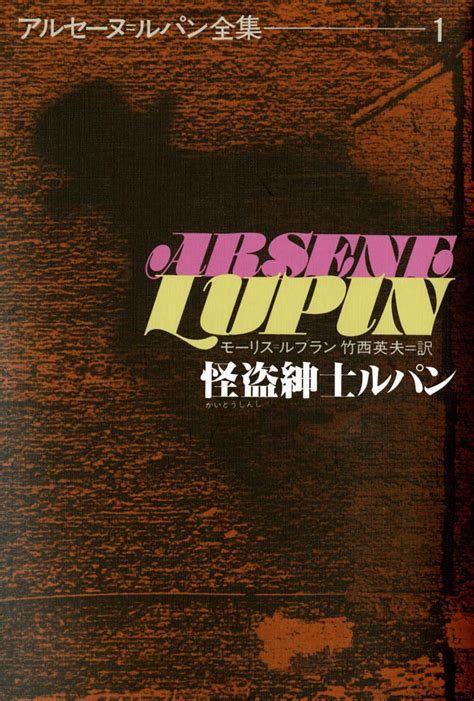 怪盗紳士ルパン 偕成社 児童書出版社