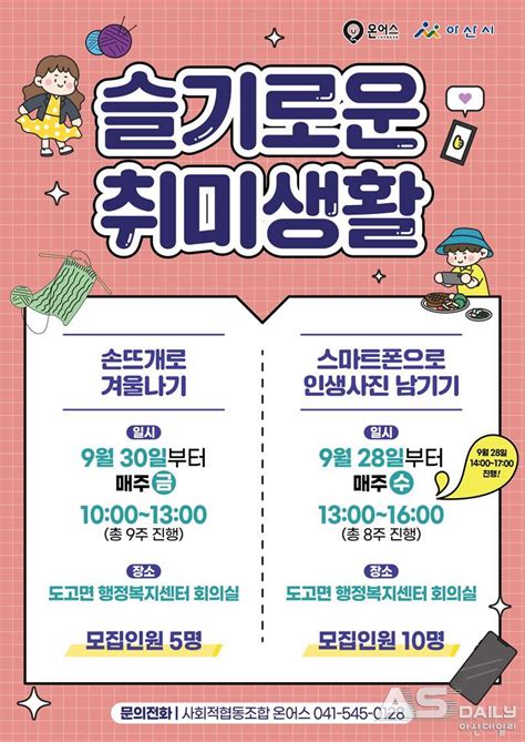 도고면 어르신들을 위한 ‘슬기로운 취미생활 운영 아산데일리