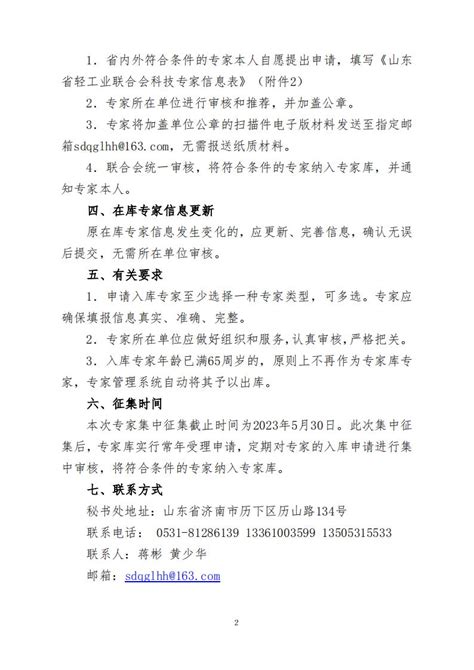 关于征集山东省轻工业科技专家库专家的通知