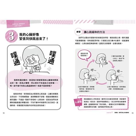 全圖解解決孩子的大煩惱2 小學生的說話表達練習課克服緊張提升自信發表力的52個訣竅金石堂