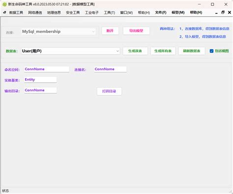 新生命码神工具