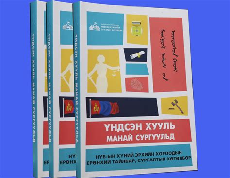 Төсөл нь Үндсэн хуулийн мэдлэг хүний үндсэн эрхийн боловсрол олгох зорилготой ажээ