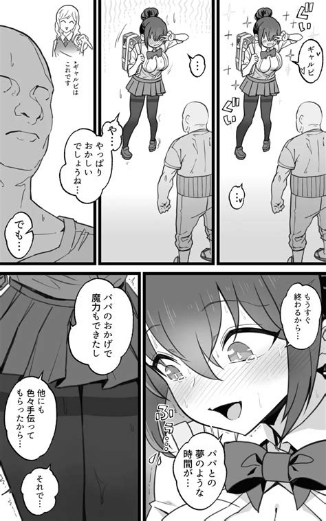 【オリジナル】異世界パパ活＋ 〜異世界行って世界を救ったがまた本気を出す 同人誌 エロ漫画 Momonga（モモンガッ）