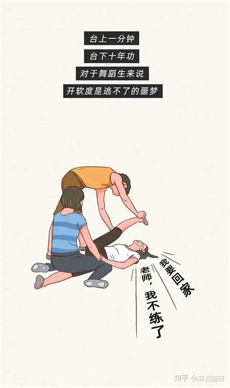 舞蹈生的日常 知乎