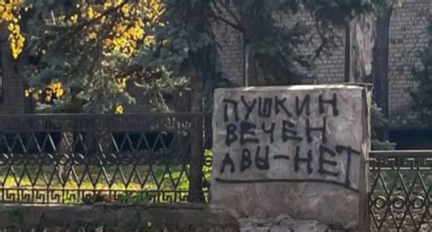 В Кривом Роге на снесённом памятнике появилась надпись «Пушкин вечен а вы — нет