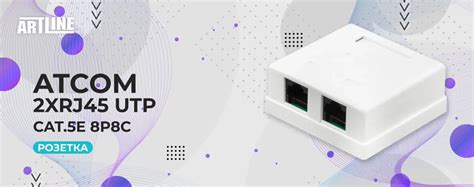 Повний огляд та порівняння розетки Atcom 2xrj45 Utp Cat5e 8p8c Ваш надійний помічник в