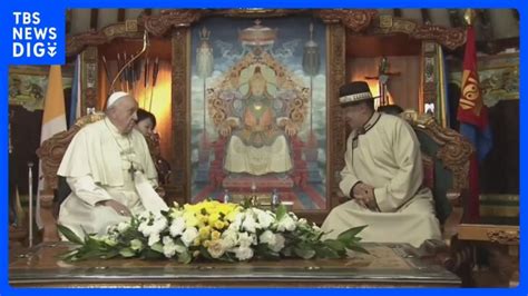 ローマ教皇が仏教国モンゴルを初訪問 中国との距離を縮める狙いかTBS NEWS DIG 気ままにニュース速報