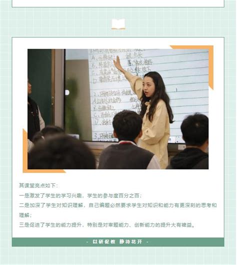 【新津为明】成都新津为明学校“课堂质效提升”课例 初中部赵何芝老师“我是命题人”课例 国际学校私立学校幼儿园为明教育 欢迎您