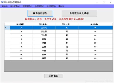 Winform项目之学生成绩管理系统设计与实现（五）winform学生成绩管理系统 Csdn博客