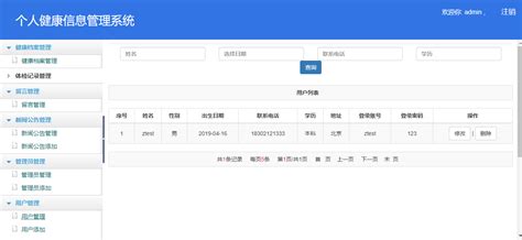 基于ssm实现的个人健康管理系统源码c5032 计算机毕业设计，java毕业设计，java源码下载，java程序代做，java毕业论文